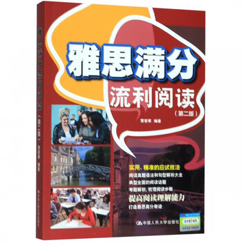 雅思满分流利阅读(第2版)