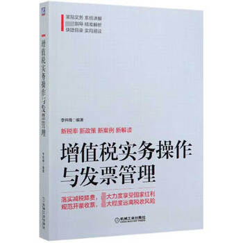 增值税实务操作与发票管理