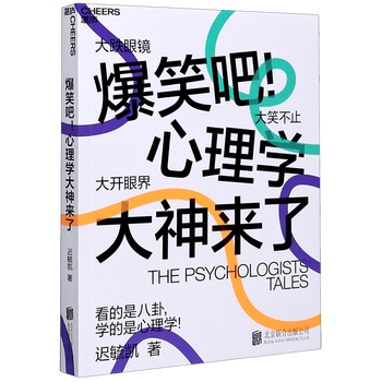 爆笑吧心理学大神来了