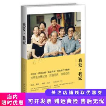 我爱我家