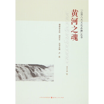 黄河之魂