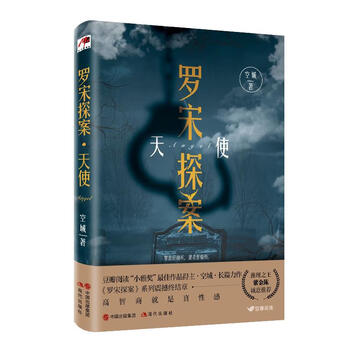 罗宋探案 天使