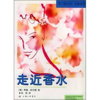 走进香水【正版图书，放心下单】