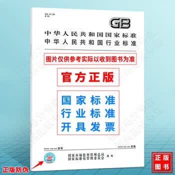 GB\/T 18833-2012道路交通反光膜  国家标准