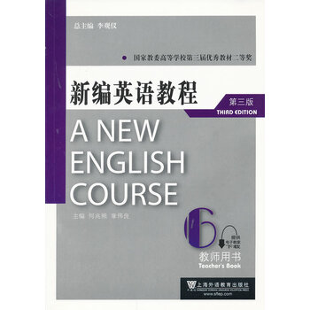 新编英语教程【正版图书】