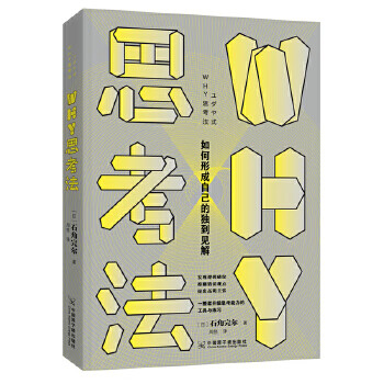WHY思考法