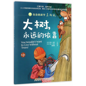 大树， 永远的依靠