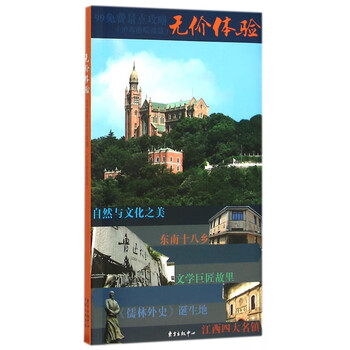 无价体验(99免费景点攻略沪苏浙皖赣篇)
