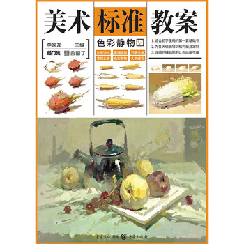 色彩静物