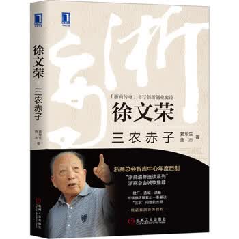 徐文荣：三农赤子