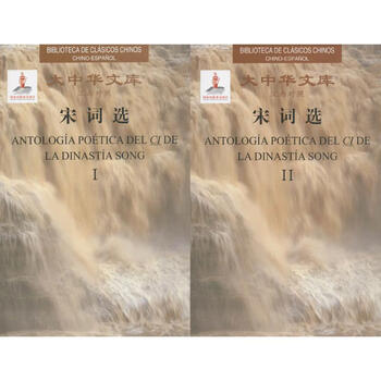 宋词选 (宋)苏轼 等 著;王怀祖 译 著 外语－其他语种 
