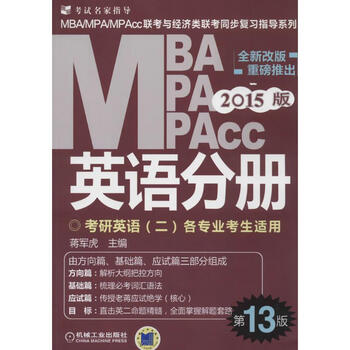 英语分册 无 机械工业出版社