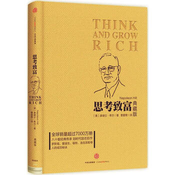 思考致富【正版图书】