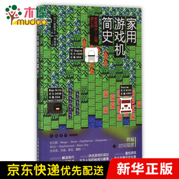 家用游戏机简史