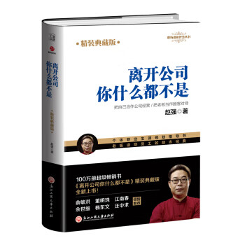 离开公司你什么都不是