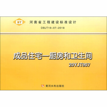 成品住宅——厨房和卫生间