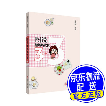 图说糖妈妈饮食3+3