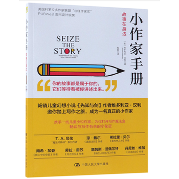 小作家手册(故事在身边)