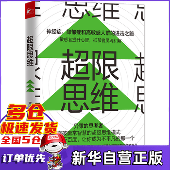 超限思维
