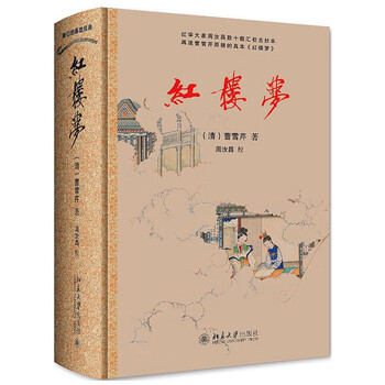 红楼梦