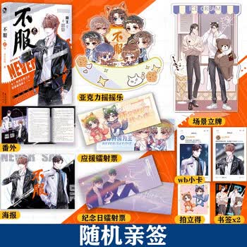 漫娱新书 不服 人气作家消失绿缇著 热血高燃电竞力作 寒陌新王VS旧神言易冰 晋江文学热文橘子味的你经典古风小说封刀大结局 不服2