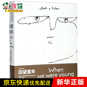回望童年(儿童美术新视角)/美术教育译丛
