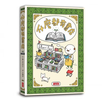 什麽都有书店18 吉竹伸介 三采  进口原版