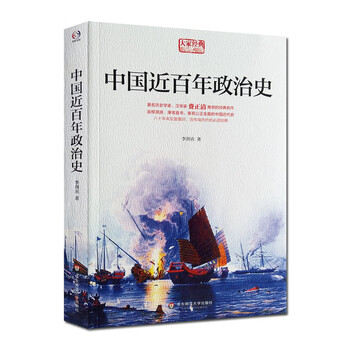 包邮 中国近百年政治史 李剑农