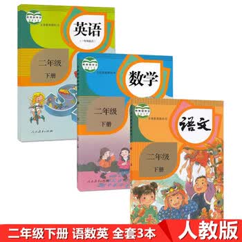 【语文+数学+英语】包邮2022新版人教版语文数学英语二年级下册全套3本教材课本小学二年级下学期课本