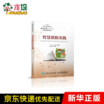 智慧消防实践
