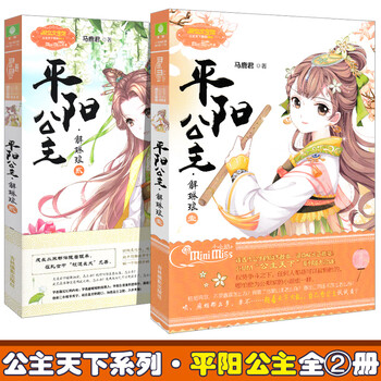 正版意林小小姐 平阳公主解琳琅1+2册 全套共2本淑女文学馆公主天下系列大唐公主青少年读物女生小说读物