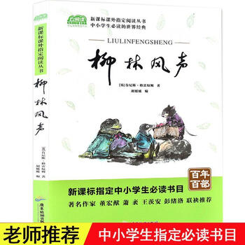 柳林风声  肯尼斯·格雷厄姆  广东旅游出版社  社会科学 书籍