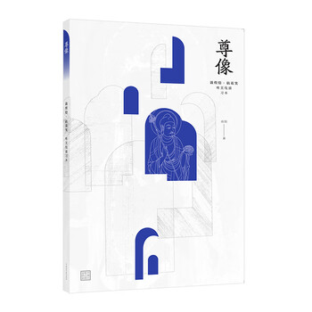 敦煌绘·拈花笑 唯美线描习本 尊像