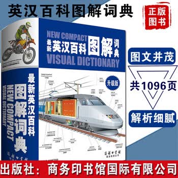 【32开软精装】新英汉百科图解词典 英语字典词典工具书小学初中高中学生实用牛津词典大学四六级