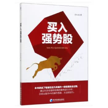 买入强势股【正版图书】