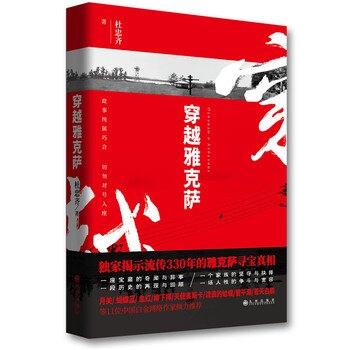 穿越雅克萨揭示流传330年的雅克萨寻宝真相