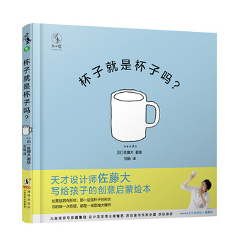 佐藤大：杯子就是杯子吗？