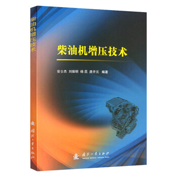 柴油机增压技术