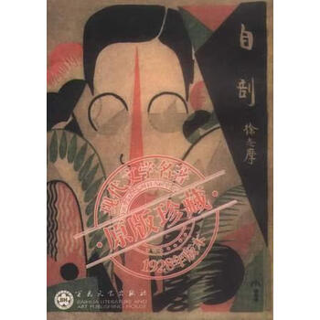 自剖 徐志摩