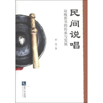 民间说唱 双槐善书的传承与发展