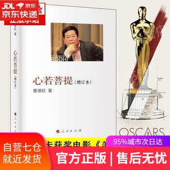 【正版图书】心若菩提 曹德旺正版书籍 人民出版社 个人传记