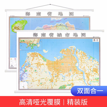 【高清双面版】2021年新版海口市地图挂图 海南省地图挂图 正反面印刷 精装1.4x1米详细
