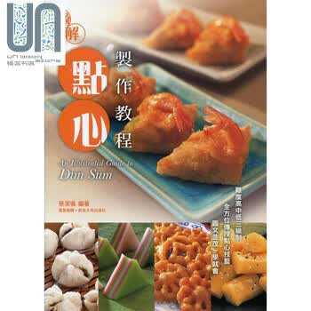 图解点心制作教程 中英对照 港台原版 蔡洁仪 万里机构