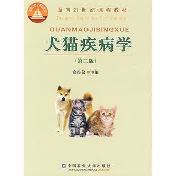 犬猫疾病学【正版图书，放心下单】