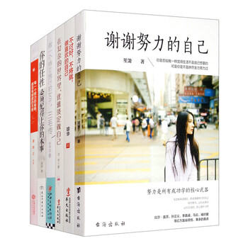 做个乘风破浪的女人 套装6册