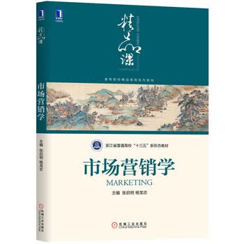 市场营销学