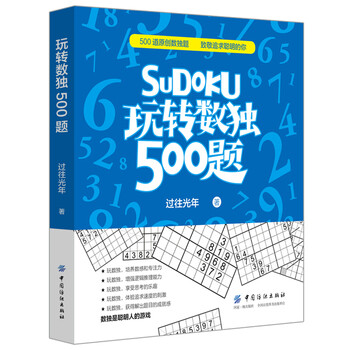 玩转数独500题