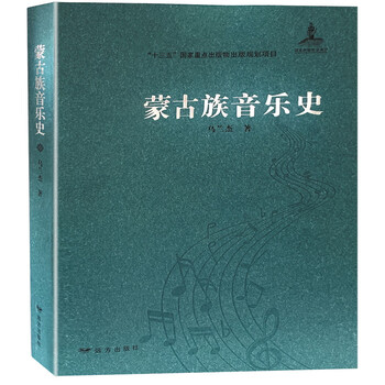蒙古族音乐史