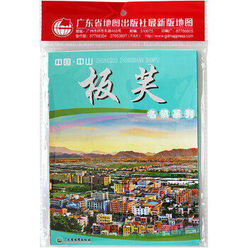 中山市板芙镇地图 87*57厘米 广东省地图出版社