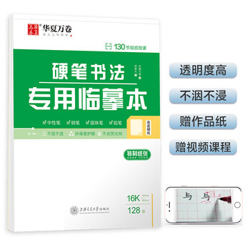 【ZY】华夏万卷 临摹本练字专用临摹纸 硬笔书法专用a4硫酸纸拷贝纸透明纸临摹字帖描红薄纸画画描图纸半透明